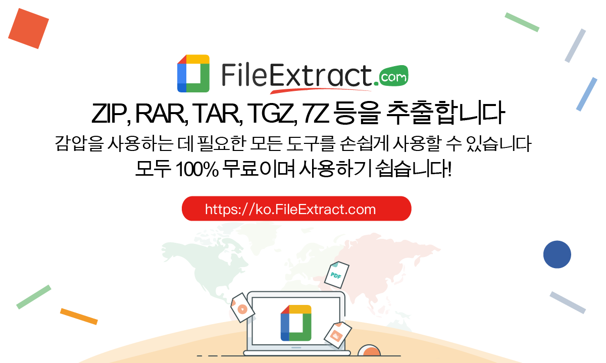 파일 압축 풀기 - 온라인 ZIP, RAR, TAR, TGZ, 7Z 파일 압축 풀기 [무료]